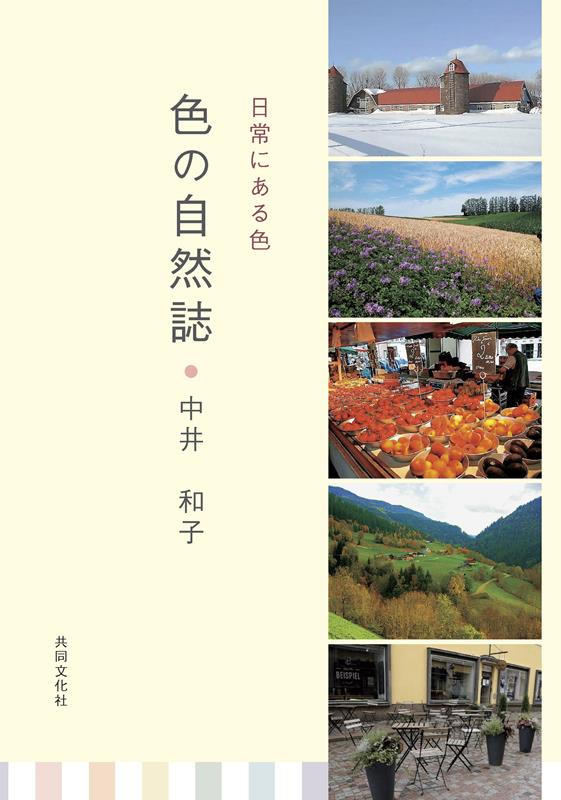 ◆◆◆非常にきれいな状態です。中古商品のため使用感等ある場合がございますが、品質には十分注意して発送いたします。 【毎日発送】 商品状態 著者名 著:中井　和子 出版社名 地方・小出版流通センター 発売日 2024年06月 ISBN 978...