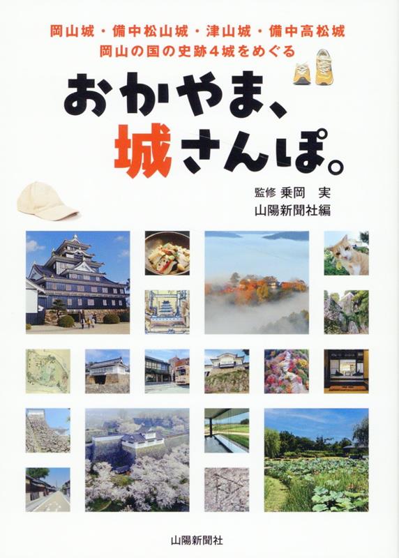 ◆◆◆非常にきれいな状態です。中古商品のため使用感等ある場合がございますが、品質には十分注意して発送いたします。 【毎日発送】 商品状態 著者名 乗岡実、山陽新聞社 出版社名 山陽新聞社 発売日 2024年05月 ISBN 97848819...