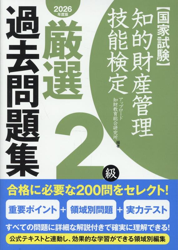 ◆◆◆非常にきれいな状態です。中古商品のため使用感等ある場合がございますが、品質には十分注意して発送いたします。 【毎日発送】 商品状態 著者名 アップロード知財教育総合研究所 出版社名 アップロード、 発売日 2025年07月 ISBN ...