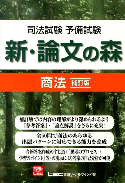 ◆◆◆歪みがあります。中古ですので多少の使用感がありますが、品質には十分に注意して販売しております。迅速・丁寧な発送を心がけております。【毎日発送】 商品状態 著者名 著:東京リーガルマインド 出版社名 東京リーガルマインド 発売日 201...