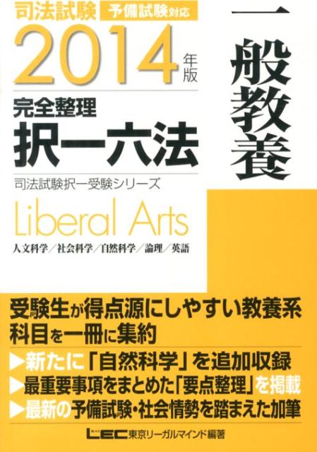 ◆◆◆歪みがあります。全体的に汚れがあります。中古ですので多少の使用感がありますが、品質には十分に注意して販売しております。迅速・丁寧な発送を心がけております。【毎日発送】 商品状態 著者名 著:東京リーガルマインド 出版社名 東京リーガル...