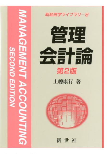 ◆◆◆非常にきれいな状態です。中古商品のため使用感等ある場合がございますが、品質には十分注意して発送いたします。 【毎日発送】 商品状態 著者名 上総,康行,1944- 出版社名 サイエンス社 発売日 2017年08月 ISBN 97848...