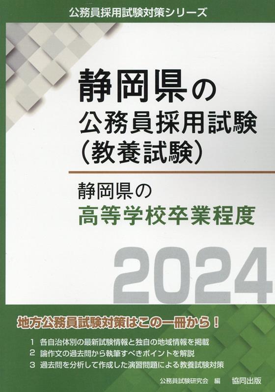 ◆◆◆全体的に汚れ、使用感、日焼けがあります。表紙に傷みがあります。中古ですので多少の使用感がありますが、品質には十分に注意して販売しております。迅速・丁寧な発送を心がけております。【毎日発送】 商品状態 著者名 著:公務員試験研究会 出版...