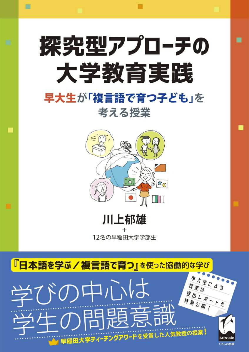 ◆◆◆非常にきれいな状態です。中古商品のため使用感等ある場合がございますが、品質には十分注意して発送いたします。 【毎日発送】 商品状態 著者名 川上,郁雄,1953- 出版社名 くろしお出版 発売日 2020年11月 ISBN 97848...
