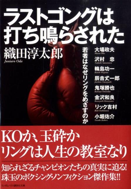 ◆◆◆小口に日焼けがあります。中古ですので多少の使用感がありますが、品質には十分に注意して販売しております。迅速・丁寧な発送を心がけております。【毎日発送】 商品状態 著者名 著:織田 淳太郎 出版社名 武田ランダムハウスジャパン 発売日 ...