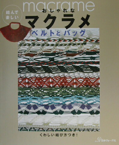 ◆◆◆おおむね良好な状態です。中古商品のため使用感等ある場合がございますが、品質には十分注意して発送いたします。 【毎日発送】 商品状態 著者名 監修:初枝, 池田 出版社名 日本ヴォーグ社 発売日 2002年11月 ISBN 978452...