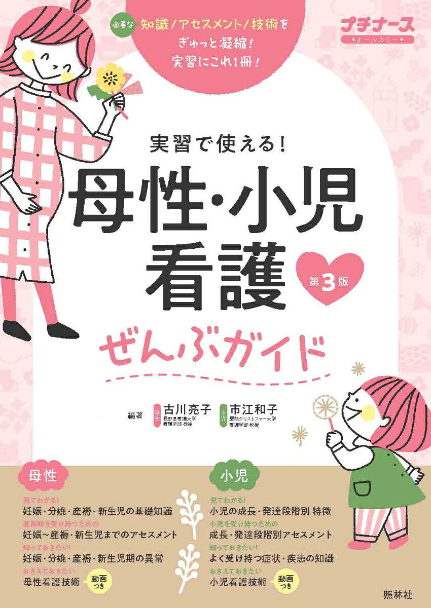 ◆◆◆非常にきれいな状態です。中古商品のため使用感等ある場合がございますが、品質には十分注意して発送いたします。 【毎日発送】 商品状態 著者名 古川亮子、市江和子 出版社名 照林社 発売日 2025年01月 ISBN 9784796526388