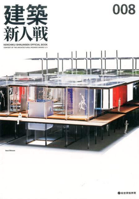 ◆◆◆非常にきれいな状態です。中古商品のため使用感等ある場合がございますが、品質には十分注意して発送いたします。 【毎日発送】 商品状態 著者名 著:建築新人戦実行委員会 出版社名 総合資格 発売日 2017年03月 ISBN 978486...