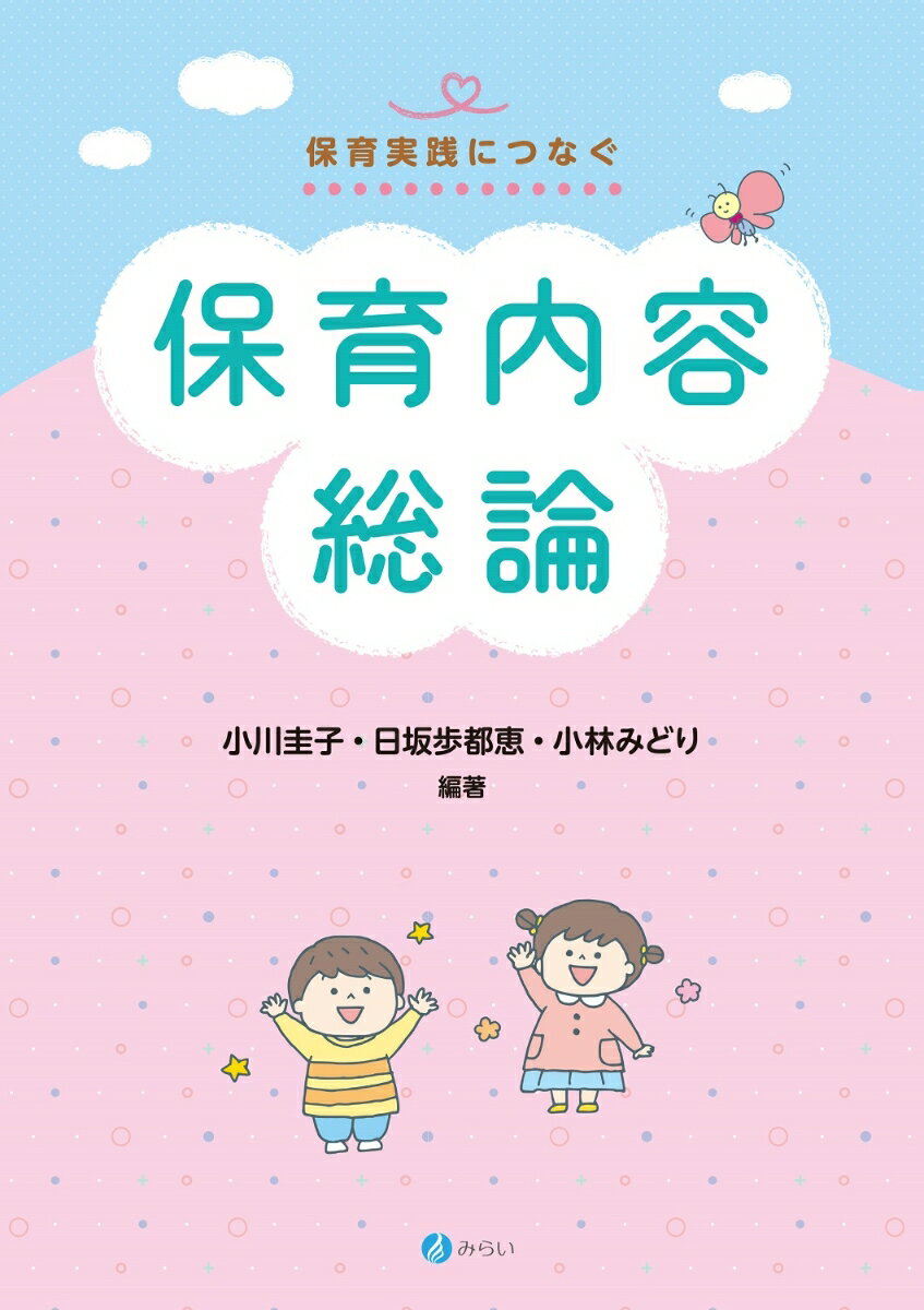 ◆◆◆非常にきれいな状態です。中古商品のため使用感等ある場合がございますが、品質には十分注意して発送いたします。 【毎日発送】 商品状態 著者名 小川,圭子,保育学、日坂,歩都恵、小林,みどり,幼児教育学 出版社名 みらい 発売日 2021...