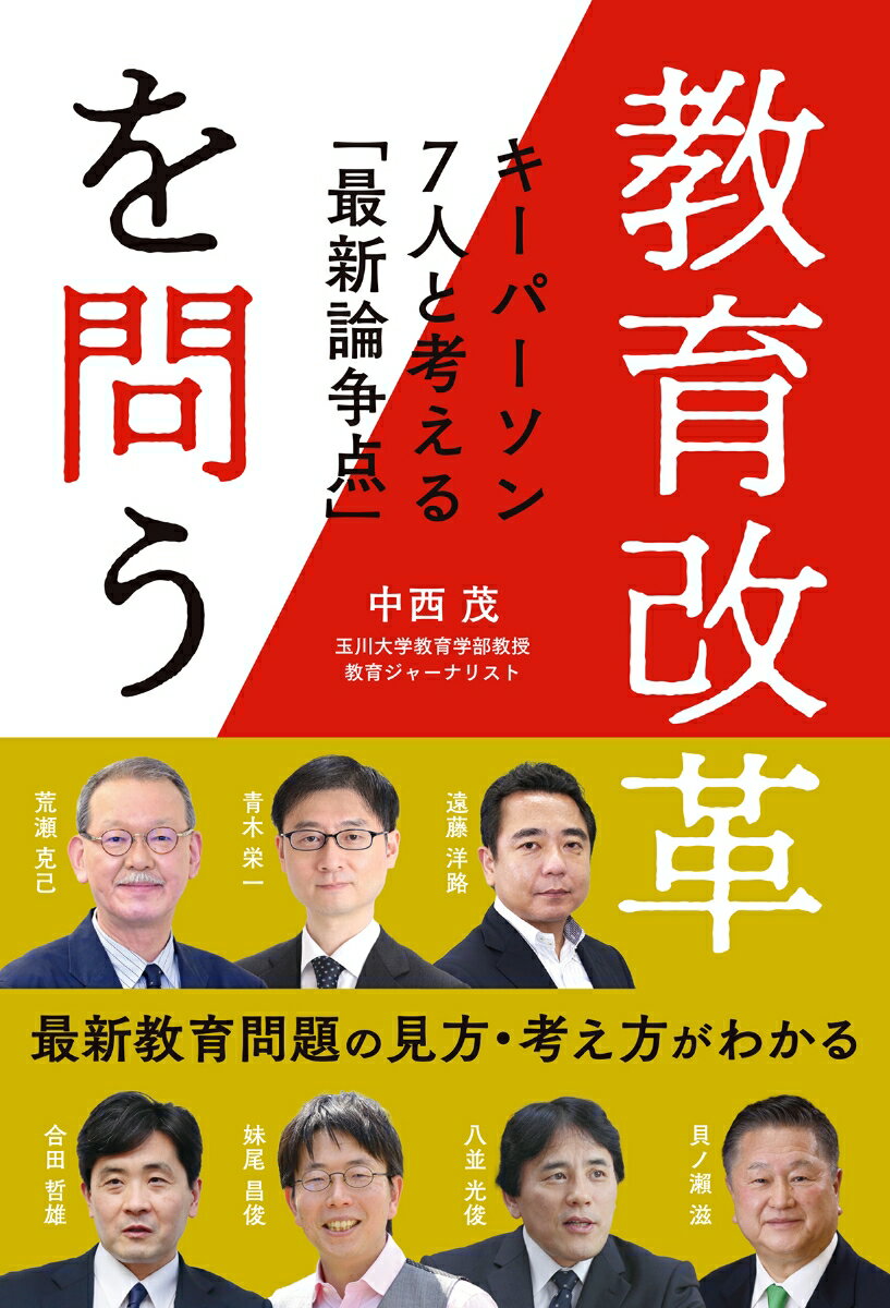 ◆◆◆非常にきれいな状態です。中古商品のため使用感等ある場合がございますが、品質には十分注意して発送いたします。 【毎日発送】 商品状態 著者名 中西,茂,1958- 出版社名 教育開発研究所 発売日 2022年11月 ISBN 97848...
