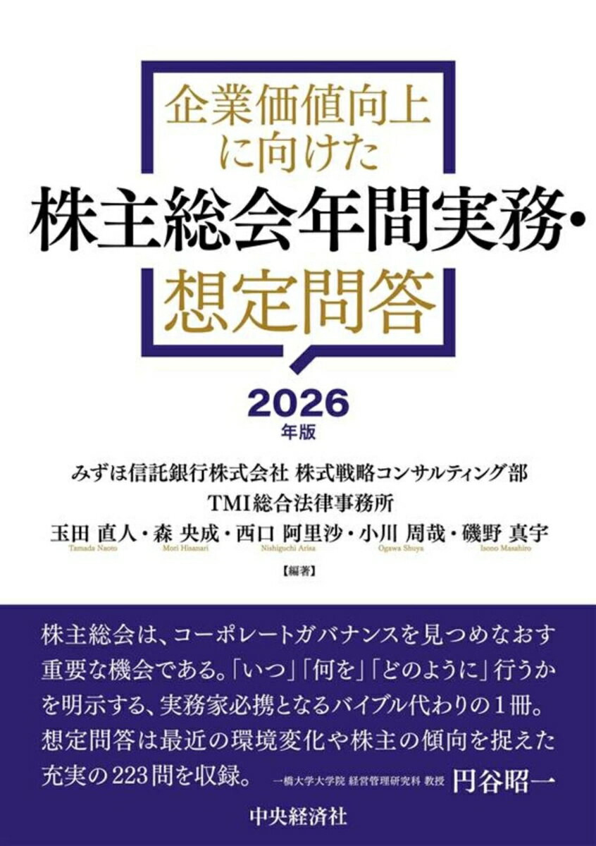 ◆◆◆非常にきれいな状態です。中古商品のため使用感等ある場合がございますが、品質には十分注意して発送いたします。 【毎日発送】 商品状態 著者名 みずほ信託銀行株式会社株式戦略コンサルティング部、TMI総合法律事務所、玉田直人 ほか 出版社...