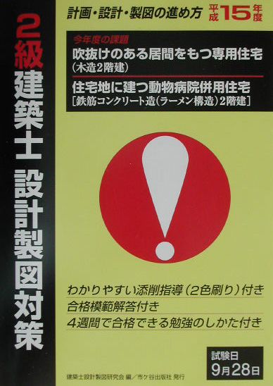 ◆◆◆おおむね良好な状態です。中古商品のため使用感等ある場合がございますが、品質には十分注意して発送いたします。 【毎日発送】 商品状態 著者名 編集:建築士設計製図研究会 出版社名 市ケ谷出版社 発売日 2003年07月 ISBN 978...