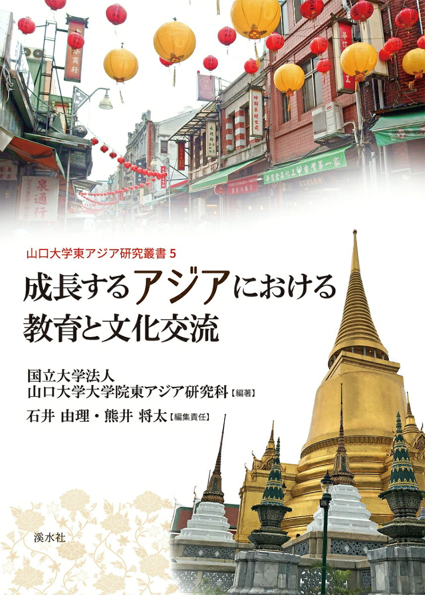 ◆◆◆おおむね良好な状態です。中古商品のため使用感等ある場合がございますが、品質には十分注意して発送いたします。 【毎日発送】 商品状態 著者名 石井,由理、熊井,将太,1984-、山口大学大学院東アジア研究科 出版社名 溪水社 発売日 2...