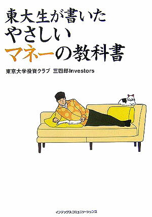◆◆◆おおむね良好な状態です。中古商品のため使用感等ある場合がございますが、品質には十分注意して発送いたします。 【毎日発送】 商品状態 著者名 著:東京大学三四郎Investors 出版社名 インデックス・コミュニケーションズ 発売日 2...