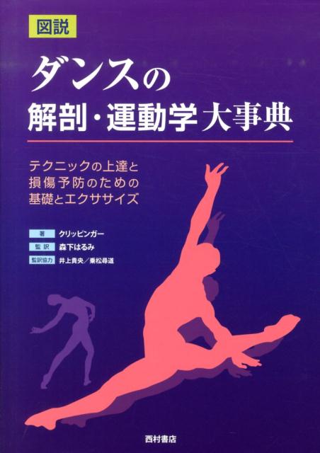 ◆◆◆非常にきれいな状態です。中古商品のため使用感等ある場合がございますが、品質には十分注意して発送いたします。 【毎日発送】 商品状態 著者名 Clippinger,KarenS、森下,はるみ,1932- 出版社名 西村書店東京出版編集部...