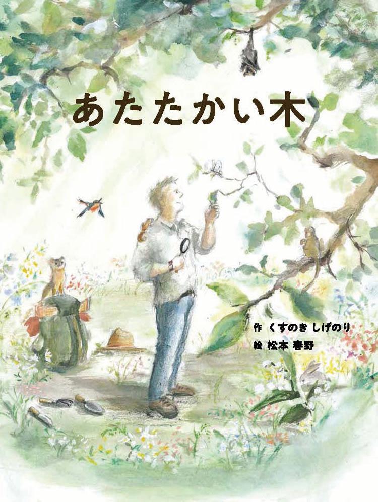 ◆◆◆おおむね良好な状態です。中古商品のため使用感等ある場合がございますが、品質には十分注意して発送いたします。 【毎日発送】 商品状態 著者名 楠,茂宣,1961-、松本,春野 出版社名 星の環会 発売日 2019年10月 ISBN 97...