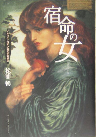 ◆◆◆おおむね良好な状態です。中古商品のため使用感等ある場合がございますが、品質には十分注意して発送いたします。 【毎日発送】 商品状態 著者名 松浦,暢,1931-2020 出版社名 アーツアンドクラフツ 発売日 2004年12月 ISB...