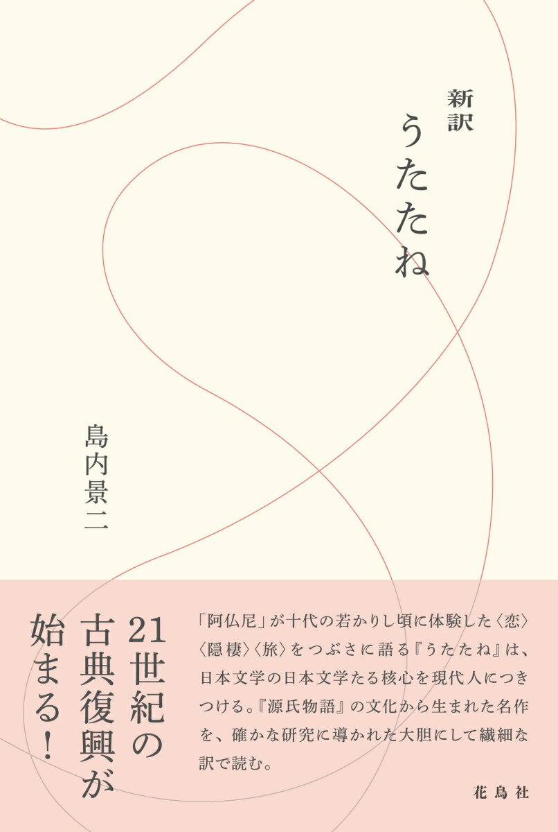 ◆◆◆おおむね良好な状態です。中古商品のため使用感等ある場合がございますが、品質には十分注意して発送いたします。 【毎日発送】 商品状態 著者名 島内景二 出版社名 花鳥社 発売日 2023年02月 ISBN 9784909832702