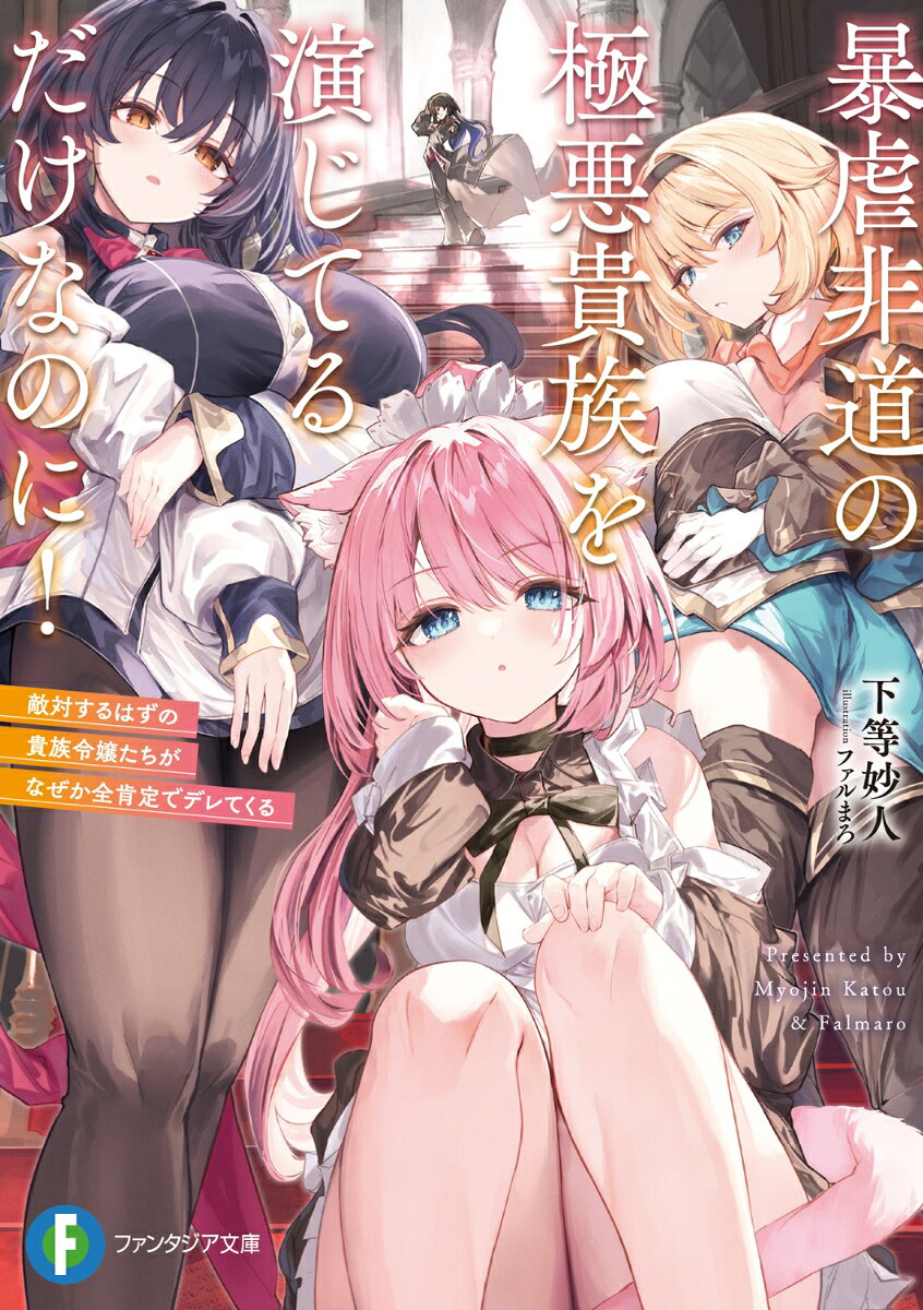 ◆◆◆非常にきれいな状態です。中古商品のため使用感等ある場合がございますが、品質には十分注意して発送いたします。 【毎日発送】 商品状態 著者名 下等　妙人、ファルまろ 出版社名 KADOKAWA 発売日 2026年02月 ISBN 978...