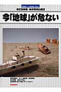 ◆◆◆リサイクル図書になります。除籍印、管理シール等があります。中古ですので多少の使用感がありますが、品質には十分に注意して販売しております。迅速・丁寧な発送を心がけております。【毎日発送】 商品状態 著者名 出版社名 学研マーケティング ...