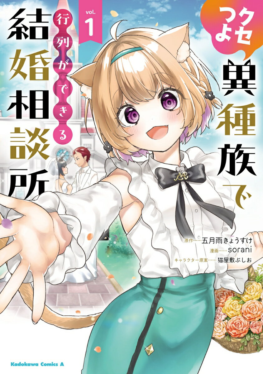 ◆◆◆非常にきれいな状態です。中古商品のため使用感等ある場合がございますが、品質には十分注意して発送いたします。 【毎日発送】 商品状態 著者名 sorani、五月雨きょうすけ、猫屋敷ぷしお 出版社名 角川書店 発売日 2024年04月 I...