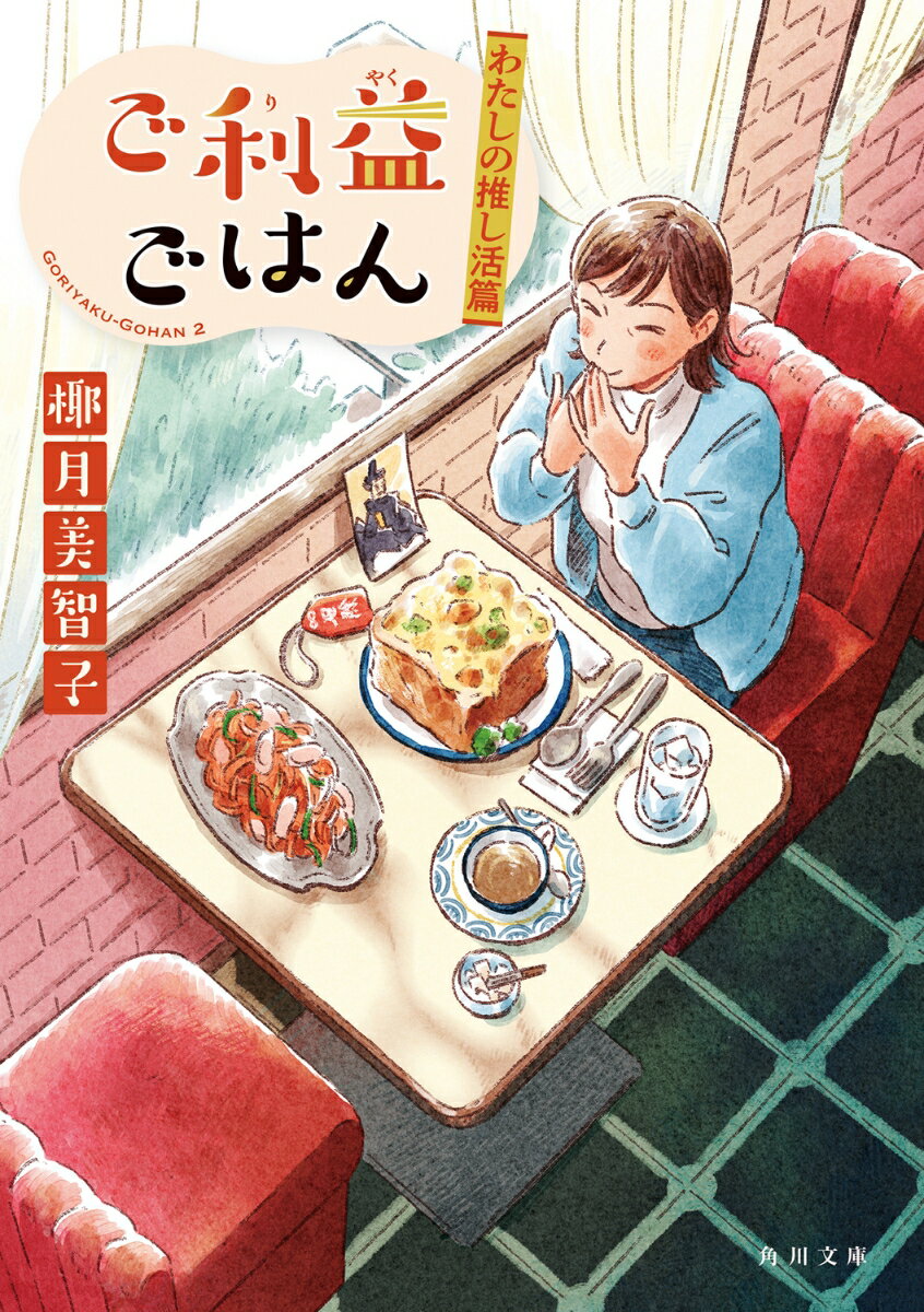 ◆◆◆非常にきれいな状態です。中古商品のため使用感等ある場合がございますが、品質には十分注意して発送いたします。 【毎日発送】 商品状態 著者名 椰月／美智子 出版社名 KADOKAWA 発売日 2026年02月 ISBN 97840411...