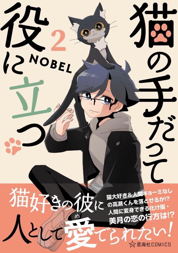◆◆◆非常にきれいな状態です。中古商品のため使用感等ある場合がございますが、品質には十分注意して発送いたします。 【毎日発送】 商品状態 著者名 NOBEL 出版社名 講談社 発売日 2024年08月 ISBN 9784065370193