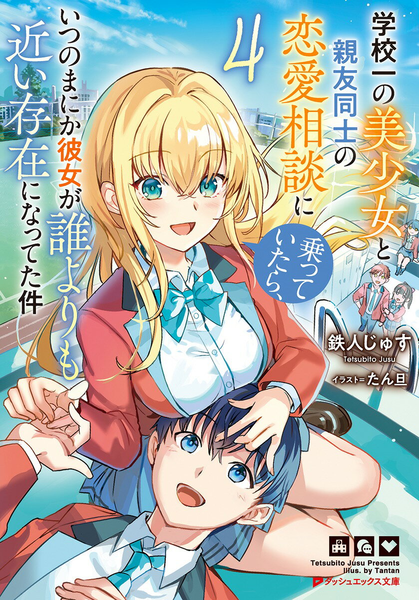 ◆◆◆非常にきれいな状態です。中古商品のため使用感等ある場合がございますが、品質には十分注意して発送いたします。 【毎日発送】 商品状態 著者名 鉄人じゅす、たん旦 出版社名 集英社 発売日 2025年12月 ISBN 9784086316293