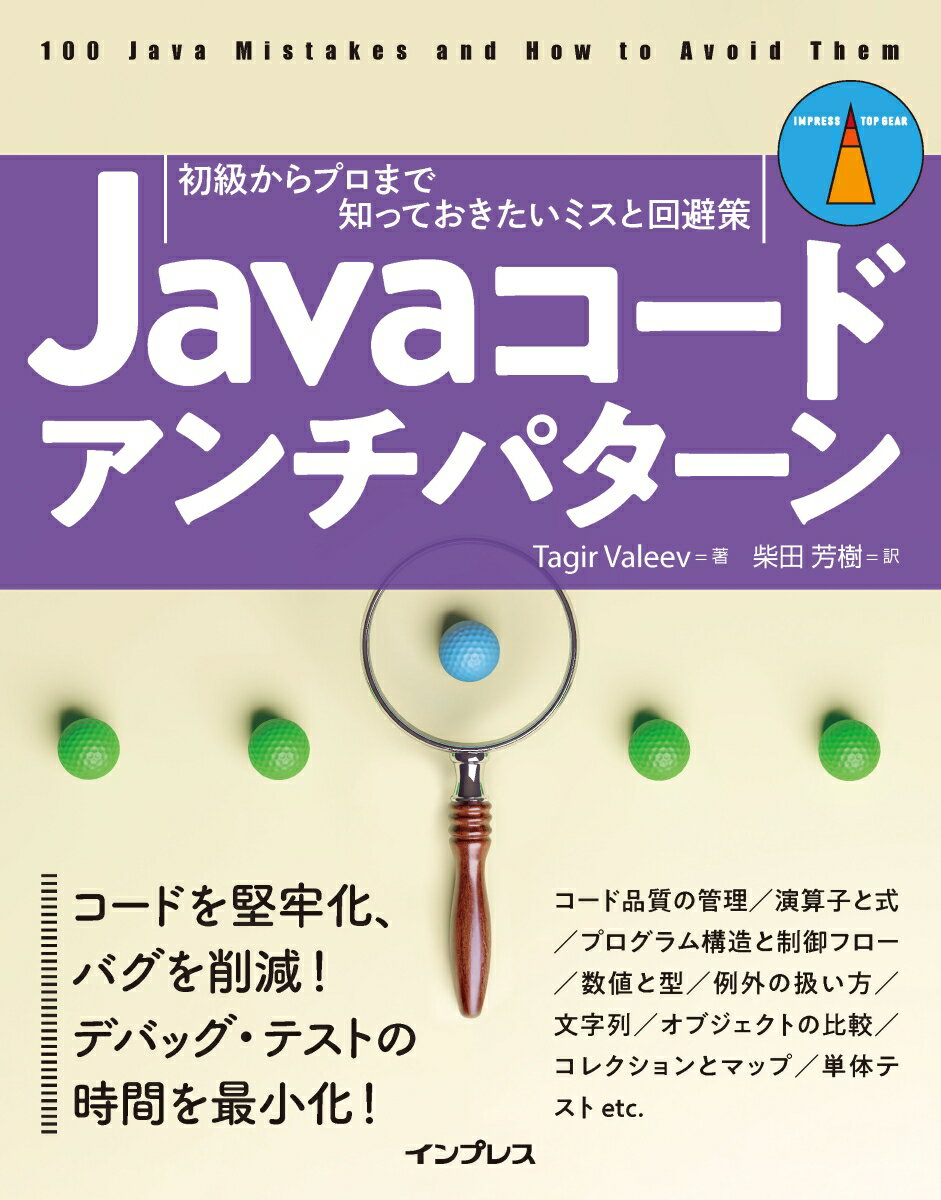 ◆◆◆おおむね良好な状態です。中古商品のため使用感等ある場合がございますが、品質には十分注意して発送いたします。 【毎日発送】 商品状態 著者名 TagirValeev、柴田芳樹 出版社名 インプレス 発売日 2026年02月 ISBN 9...