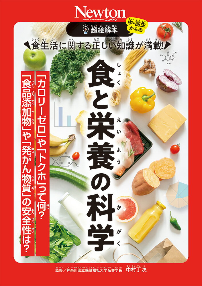 ◆◆◆非常にきれいな状態です。中古商品のため使用感等ある場合がございますが、品質には十分注意して発送いたします。 【毎日発送】 商品状態 著者名 中村丁次 出版社名 ニュートンプレス 発売日 2025年10月 ISBN 9784315529692