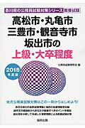 ◆◆◆表紙に日焼けがあります。中古ですので多少の使用感がありますが、品質には十分に注意して販売しております。迅速・丁寧な発送を心がけております。【毎日発送】 商品状態 著者名 著:公務員試験研究会（協同出版） 出版社名 協同出版 発売日 2...