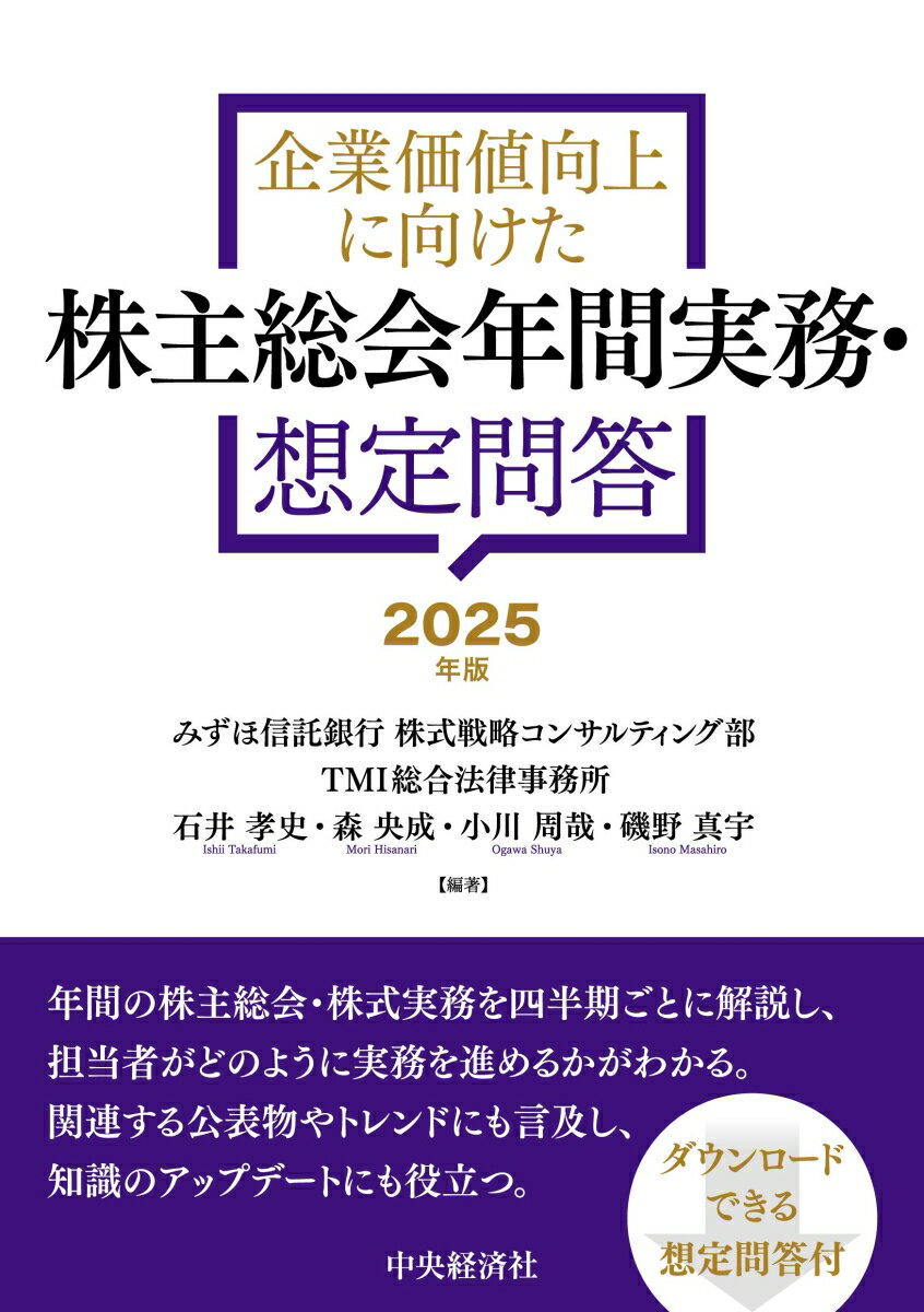 ◆◆◆おおむね良好な状態です。中古商品のため使用感等ある場合がございますが、品質には十分注意して発送いたします。 【毎日発送】 商品状態 著者名 みずほ信託銀行株式会社株式戦略コンサルティング部、TMI総合法律事務所、石井孝史 ほか 出版社...