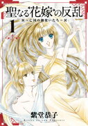 ◆◆◆小口に日焼けがあります。中古ですので多少の使用感がありますが、品質には十分に注意して販売しております。迅速・丁寧な発送を心がけております。【毎日発送】 商品状態 著者名 著:紫堂 恭子 出版社名 ほるぷ出版 発売日 2012年02月 ...