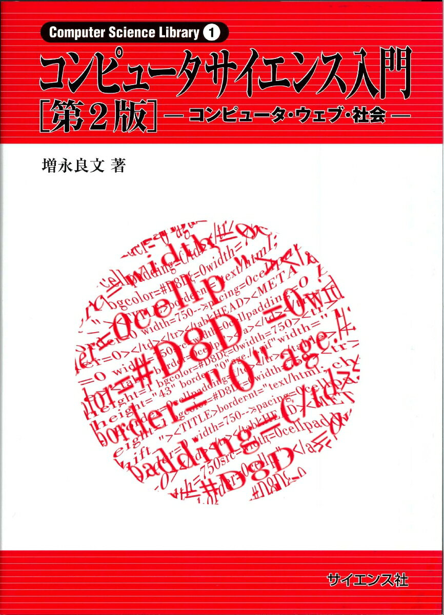 ◆◆◆非常にきれいな状態です。中古商品のため使用感等ある場合がございますが、品質には十分注意して発送いたします。 【毎日発送】 商品状態 著者名 増永,良文,1941- 出版社名 サイエンス社 発売日 2023年01月 ISBN 97847...