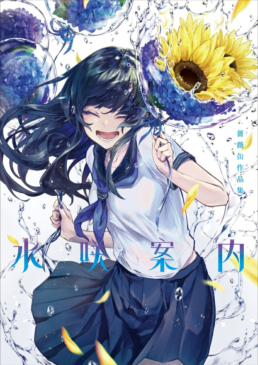 ◆◆◆おおむね良好な状態です。中古商品のため使用感等ある場合がございますが、品質には十分注意して発送いたします。 【毎日発送】 商品状態 著者名 薔薇缶 出版社名 小学館集英社プロダクション 発売日 2024年07月 ISBN 978479...