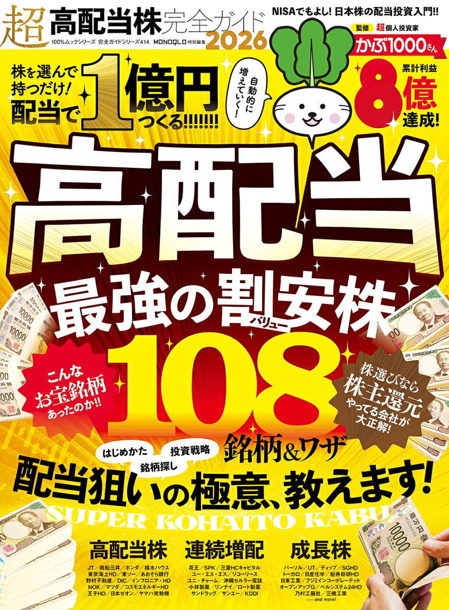◆◆◆おおむね良好な状態です。中古商品のため使用感等ある場合がございますが、品質には十分注意して発送いたします。 【毎日発送】 商品状態 著者名 晋遊舎 出版社名 晋遊舎 発売日 2025年12月 ISBN 9784801826137