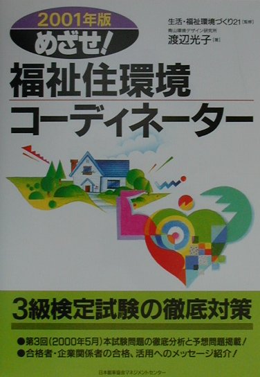 ◆◆◆小口に汚れがあります。中古ですので多少の使用感がありますが、品質には十分に注意して販売しております。迅速・丁寧な発送を心がけております。【毎日発送】 商品状態 著者名 著:渡辺 光子 出版社名 日本能率協会マネジメントセンター 発売日...