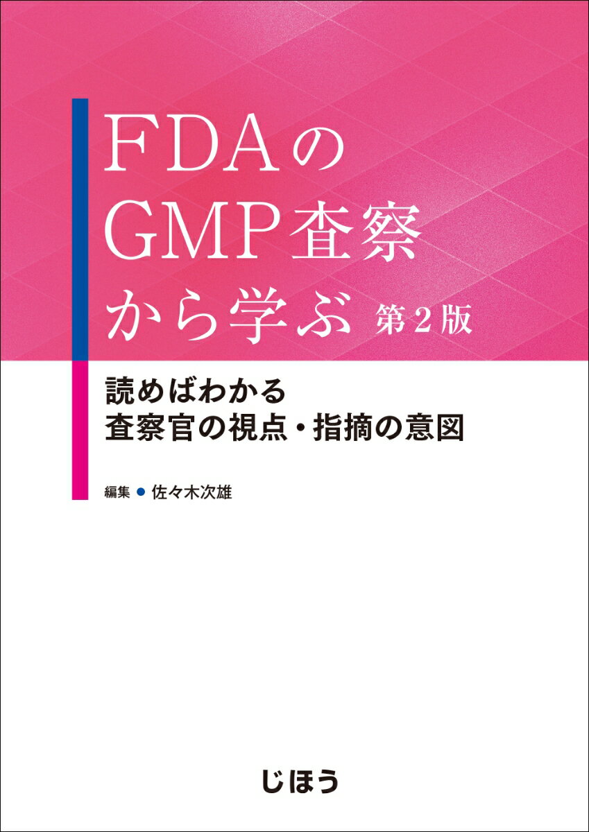 ◆◆◆非常にきれいな状態です。中古商品のため使用感等ある場合がございますが、品質には十分注意して発送いたします。 【毎日発送】 商品状態 著者名 佐々木,次雄 出版社名 じほう 発売日 2020年09月 ISBN 9784840753104