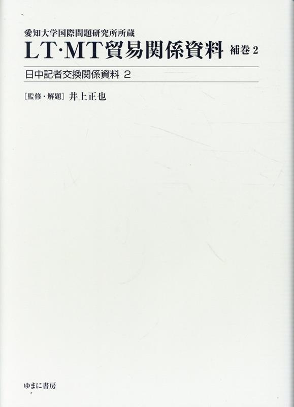 ◆◆◆おおむね良好な状態です。中古商品のため使用感等ある場合がございますが、品質には十分注意して発送いたします。 【毎日発送】 商品状態 著者名 井上正也 出版社名 ゆまに書房、 発売日 2025年04月 ISBN 9784843369760