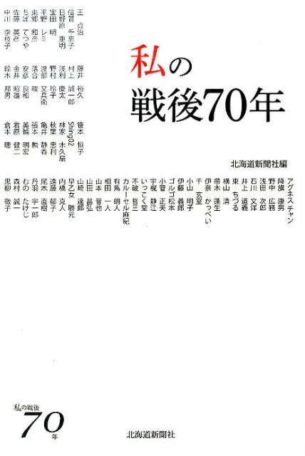 ◆◆◆おおむね良好な状態です。中古商品のため使用感等ある場合がございますが、品質には十分注意して発送いたします。 【毎日発送】 商品状態 著者名 北海道新聞社 出版社名 北海道新聞社 発売日 2015年11月 ISBN 9784894538030