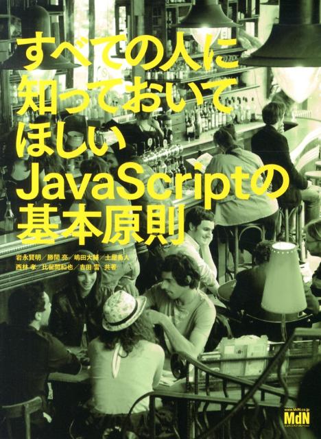◆◆◆非常にきれいな状態です。中古商品のため使用感等ある場合がございますが、品質には十分注意して発送いたします。 【毎日発送】 商品状態 著者名 岩永,賢明、勝間,亮、嶋田,大輔 出版社名 インプレスコミュニケーションズ 発売日 2013年...