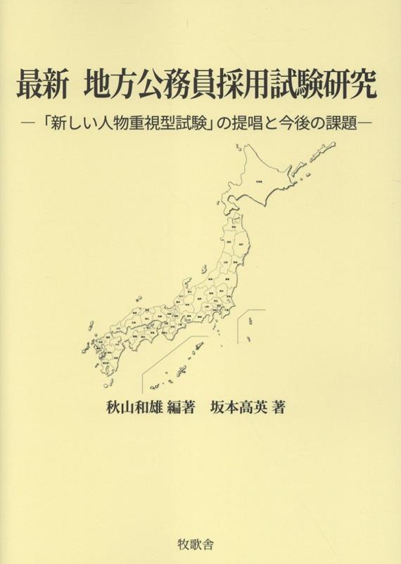 ◆◆◆非常にきれいな状態です。中古商品のため使用感等ある場合がございますが、品質には十分注意して発送いたします。 【毎日発送】 商品状態 著者名 秋山和雄、坂本高英 出版社名 星雲社 発売日 2025年12月 ISBN 9784434371127