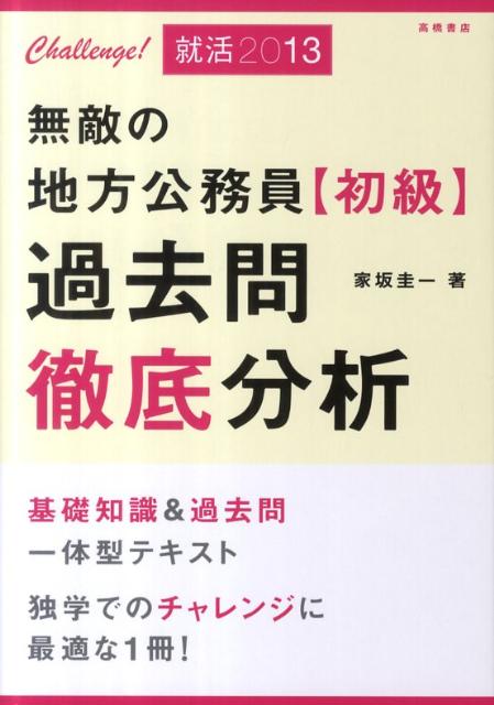 ◆◆◆カバーに日焼けがあります。中古ですので多少の使用感がありますが、品質には十分に注意して販売しております。迅速・丁寧な発送を心がけております。【毎日発送】 商品状態 著者名 著:家坂 圭一 出版社名 高橋書店 発売日 2011年05月 ...