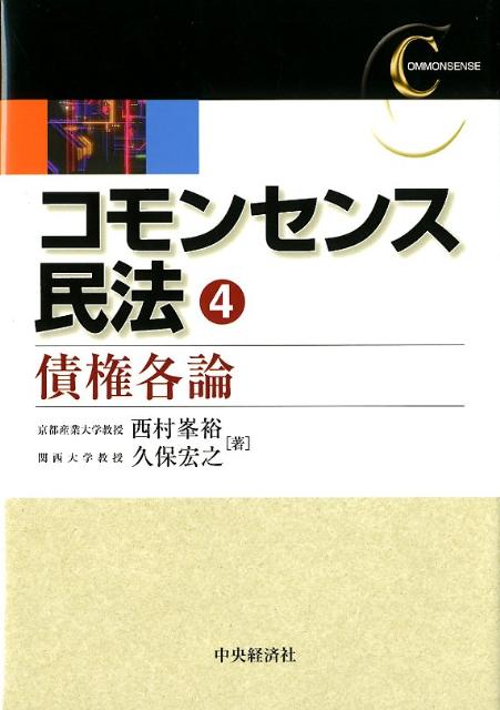 ◆◆◆おおむね良好な状態です。中古商品のため使用感等ある場合がございますが、品質には十分注意して発送いたします。 【毎日発送】 商品状態 著者名 西村,峯裕,1944-、久保,宏之,1955- 出版社名 中央経済社 発売日 2012年02月...
