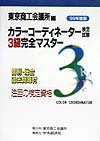 ◆◆◆歪み、書き込みがあります。中古ですので多少の使用感がありますが、品質には十分に注意して販売しております。迅速・丁寧な発送を心がけております。【毎日発送】 商品状態 著者名 出版社名 中央経済社 発売日 1999年04月 ISBN 97...