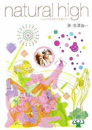 ◆◆◆非常にきれいな状態です。中古商品のため使用感等ある場合がございますが、品質には十分注意して発送いたします。 【毎日発送】 商品状態 著者名 著:生澤 由一 出版社名 サンクチュアリパプリッシング 発売日 2007年07月 ISBN 9...