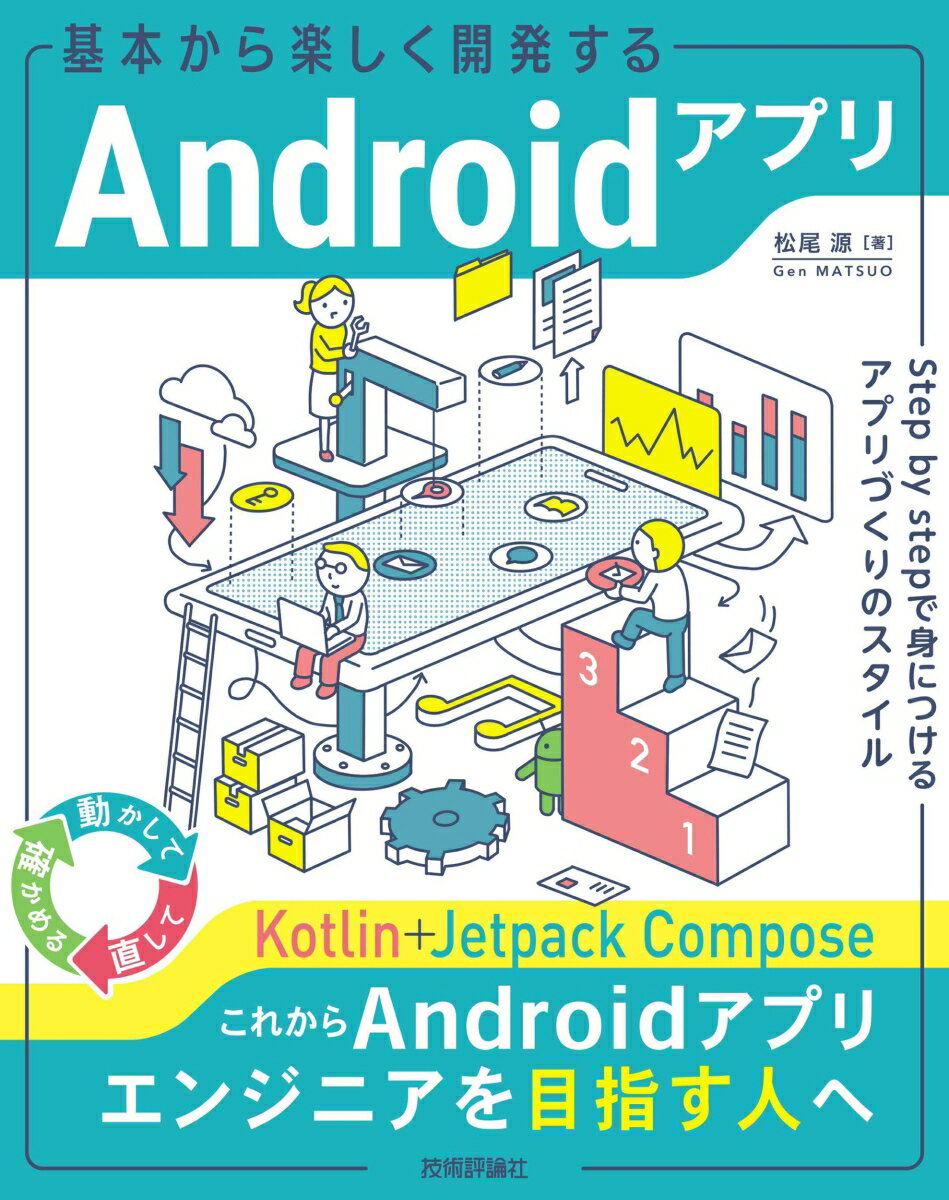 ◆◆◆おおむね良好な状態です。中古商品のため使用感等ある場合がございますが、品質には十分注意して発送いたします。 【毎日発送】 商品状態 著者名 松尾源 出版社名 技術評論社 発売日 2026年02月 ISBN 9784297153786