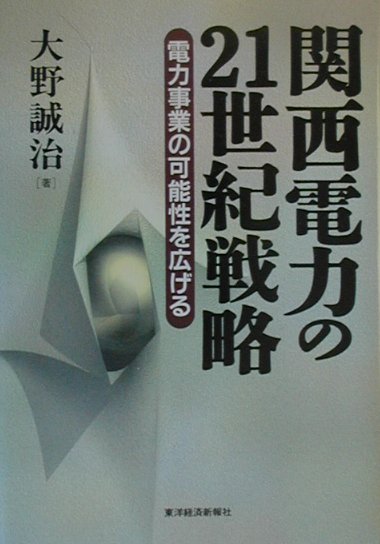◆◆◆非常にきれいな状態です。中古商品のため使用感等ある場合がございますが、品質には十分注意して発送いたします。 【毎日発送】 商品状態 著者名 大野,誠治,1936- 出版社名 東洋経済新報社 発売日 2000年03月 ISBN 9784...