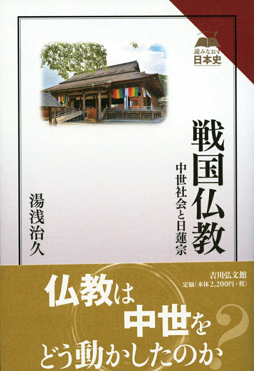◆◆◆非常にきれいな状態です。中古商品のため使用感等ある場合がございますが、品質には十分注意して発送いたします。 【毎日発送】 商品状態 著者名 湯浅治久 出版社名 吉川弘文館 発売日 2020年06月 ISBN 9784642071185