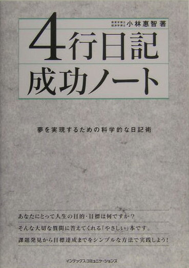 ◆◆◆非常にきれいな状態です。中古商品のため使用感等ある場合がございますが、品質には十分注意して発送いたします。 【毎日発送】 商品状態 著者名 著:小林 恵智 出版社名 インデックス・コミュニケーションズ 発売日 2004年11月 ISB...